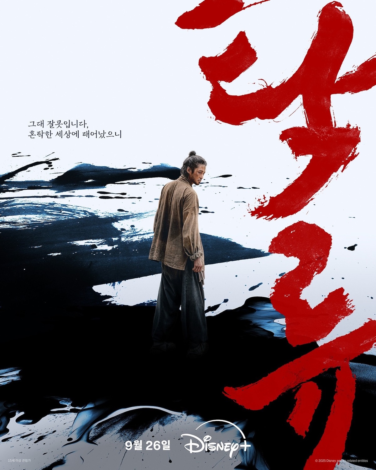 The Murky Stream - DramaList