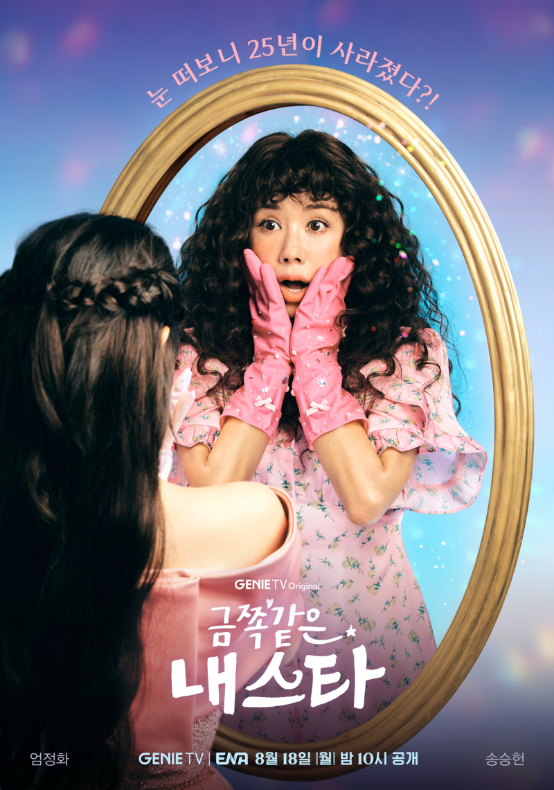 My Troublesome Star - DramaList